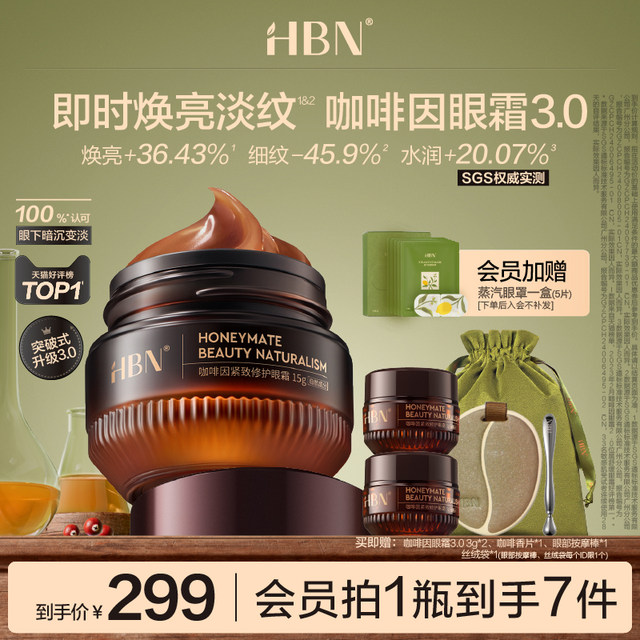 HBN Caffeine Eye Cream 3.0 Light fine lines to brighten the eyes, anti ...