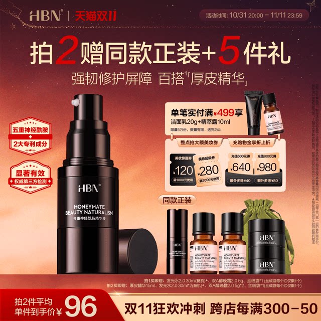 HBN Thick Skin Essence Five High Concentration Ceramide B5 Barrier Sensitive Skin