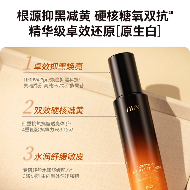 HBN Original White Emulsion-Arbutin Whitening and Blemish Essence ...