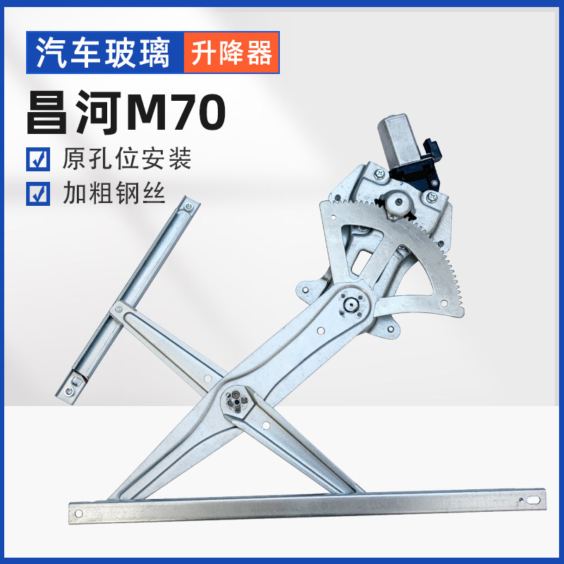 Guisheng Changhe Furuida M50/M50S Fensterheber-Baugruppe - Gs-sjq420