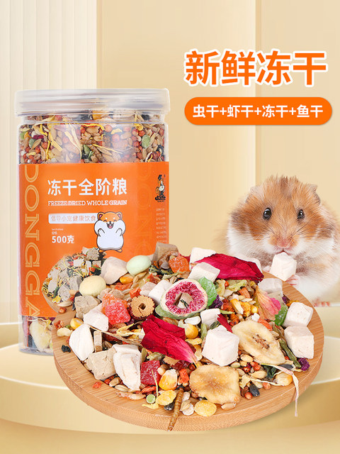 Hamster grain snacks staple food freeze-dried high protein diet golden ...