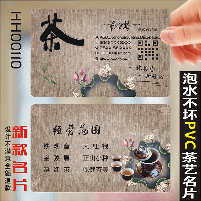 Tea Business Card Tea Name Stick Tea Zhuang Tea House Tea Line Picking ...