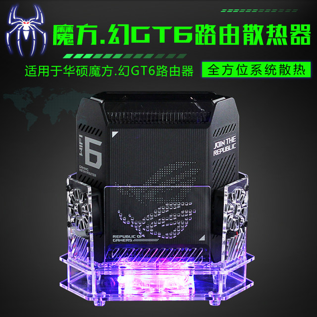 ROG Rubik's Cube Phantom GT6 router cooling device cooling cooling ...
