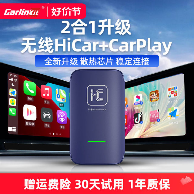 Chelianyi newly upgraded two-in-one wireless carplay box HiCar car-machine interconnection car ...
