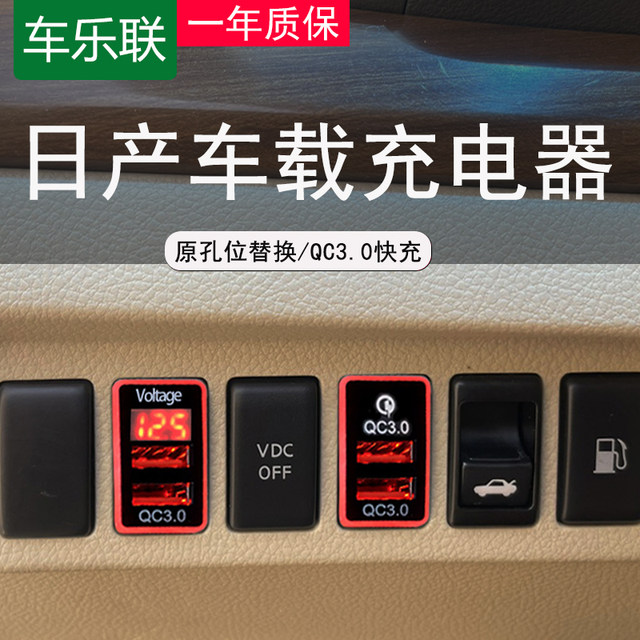 Suitable for Nissan Dongfeng Qichen Qida Teana modified USB fast ...