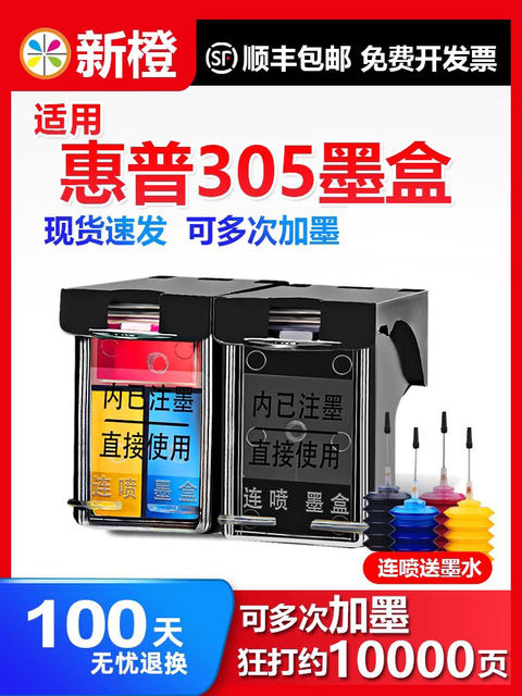 305 ink cartridges are suitable for HP HP DeskJet 2710 2320 2720 2620 ...