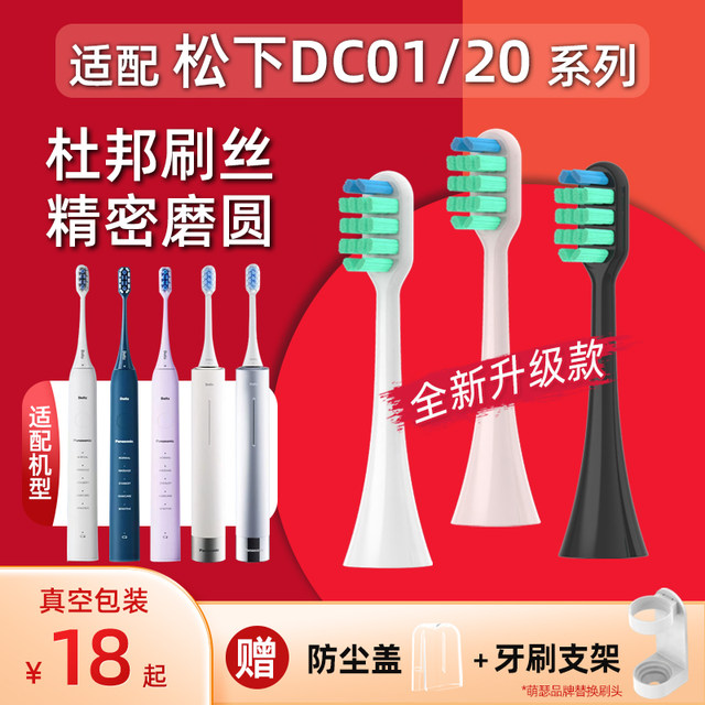 Compatible with Panasonic electric toothbrush head DC01/DC02/20/31/WEW0890/0895/0896/WEW0893