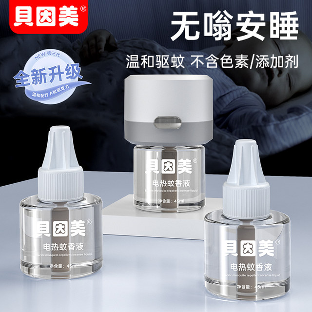 Beingmate Electric Mosquito Repellent Liquid Plug-in Mosquito Repellent ...