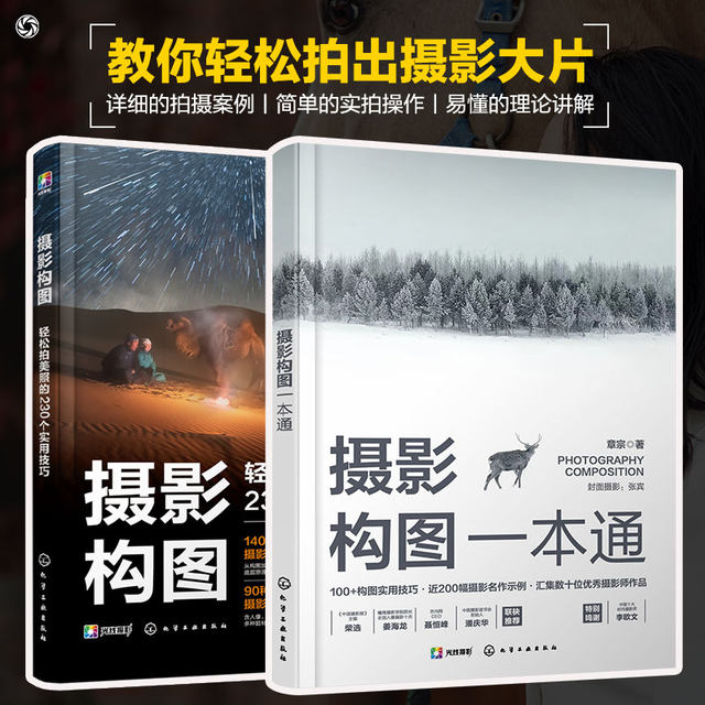 2 volumes: One-book for photography composition + photography ...