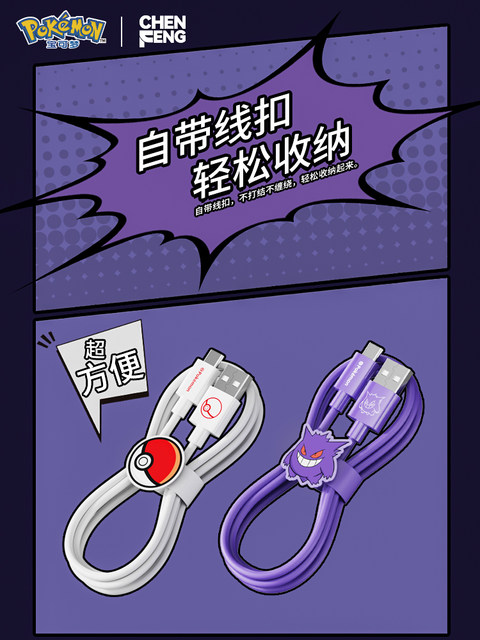 Pokémon official genuine Type-C data cable Genggui iPhone Apple Android ...