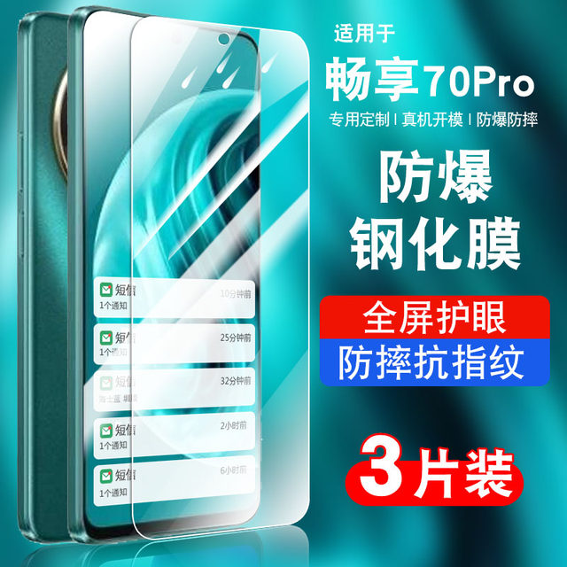 Suitable for Huawei Enjoy 70pro tempered film hi Enjoy 70PRO 5G privacy film 70s anti-blue light ...