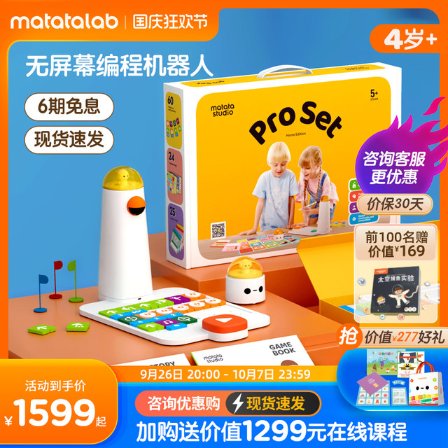 Matatalab Matata flagship version Pro2 programming robot children's ...