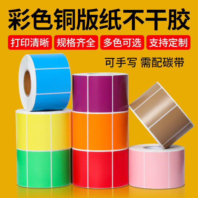 SUNONEP color coated paper self-adhesive label paper 60*40 20 30 50 70 80 90 100 150 Red, yellow ...