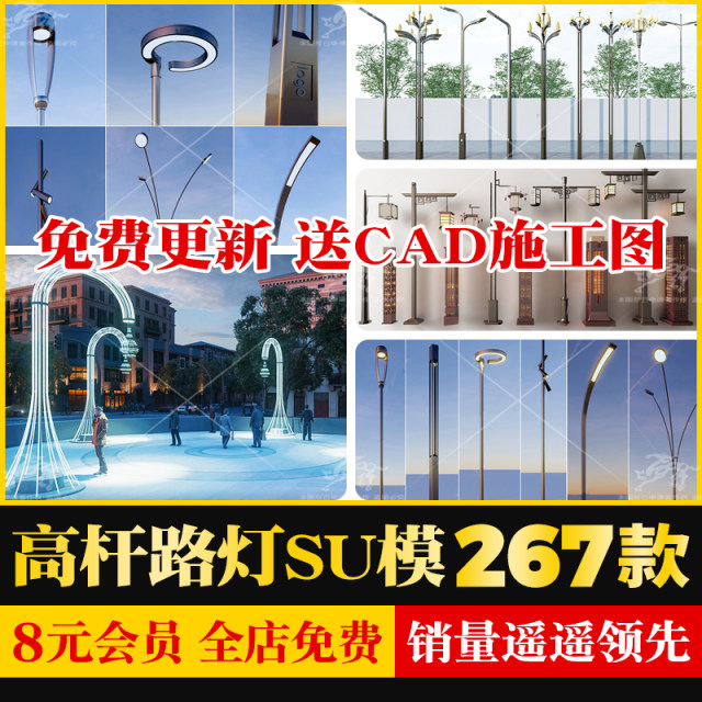 Modern creative special-shaped Sketchup highway road high pole street ...