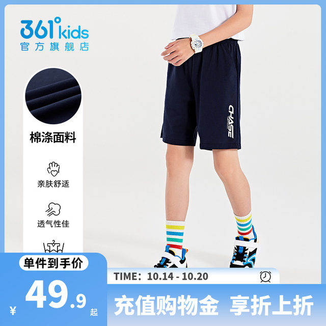 361 Degree Children's Clothing Boys and Girls Sports Shorts Knitted ...