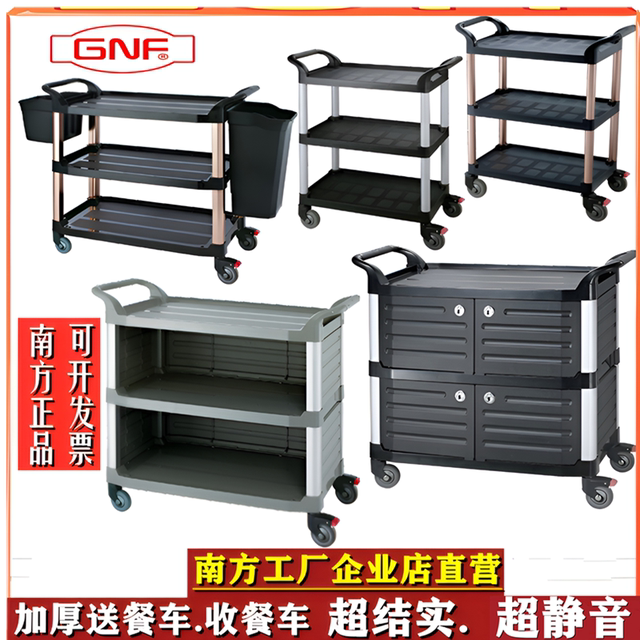 Southern Gnf Plastic Three-Layer Food Delivery Cart Mobile Hotel ...