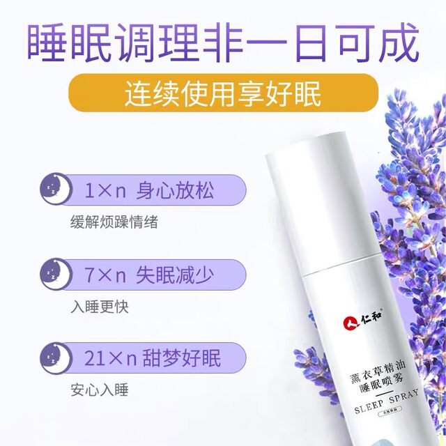 Renhe Ingenious Lavender Sleep Spray Insomnia Soothes the Mind, Helps ...