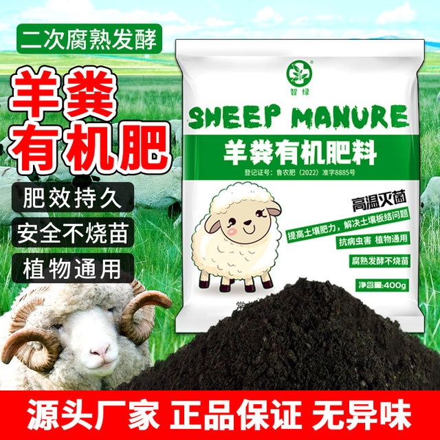 Sheep manure fermented organic fertilizer, special flower fertilizer ...