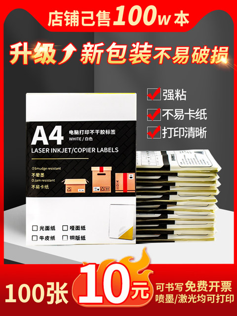 A4 self-adhesive printing paper 100 sheets of self-adhesive paper matte ...