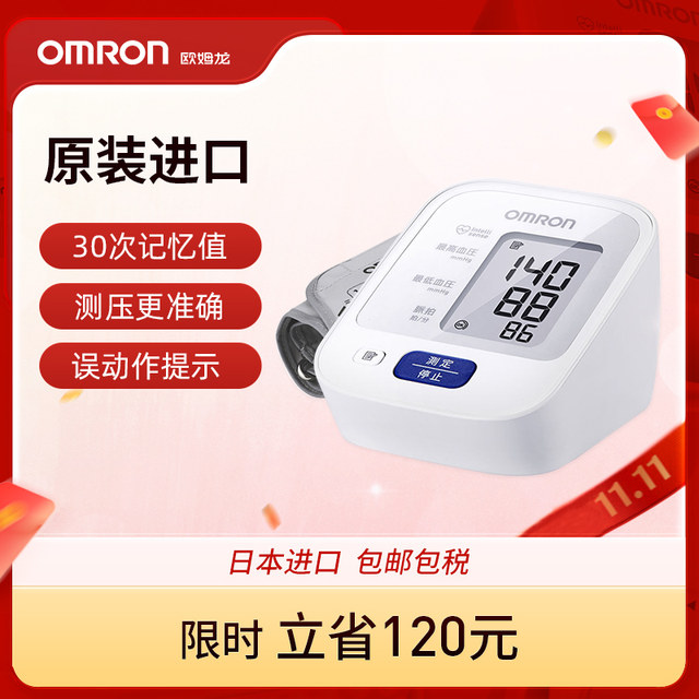 Omron original imported upper arm electronic blood pressure monitor ...