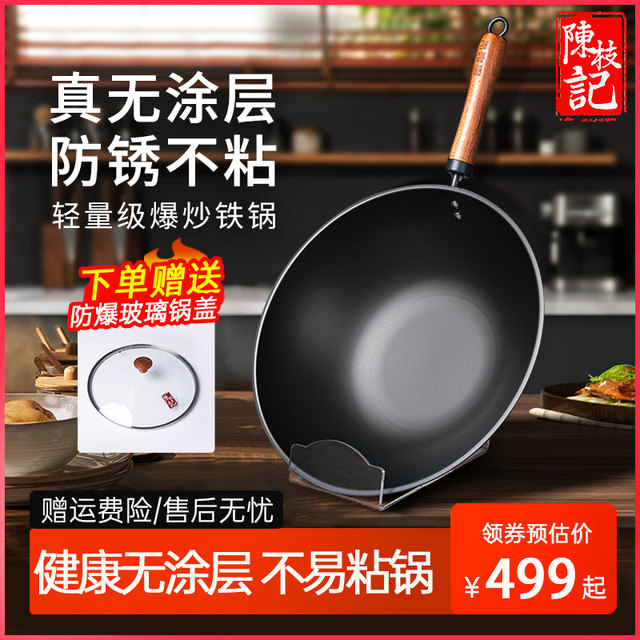 Chen Zhiji iron pot household uncoated flat-bottomed wok special ...