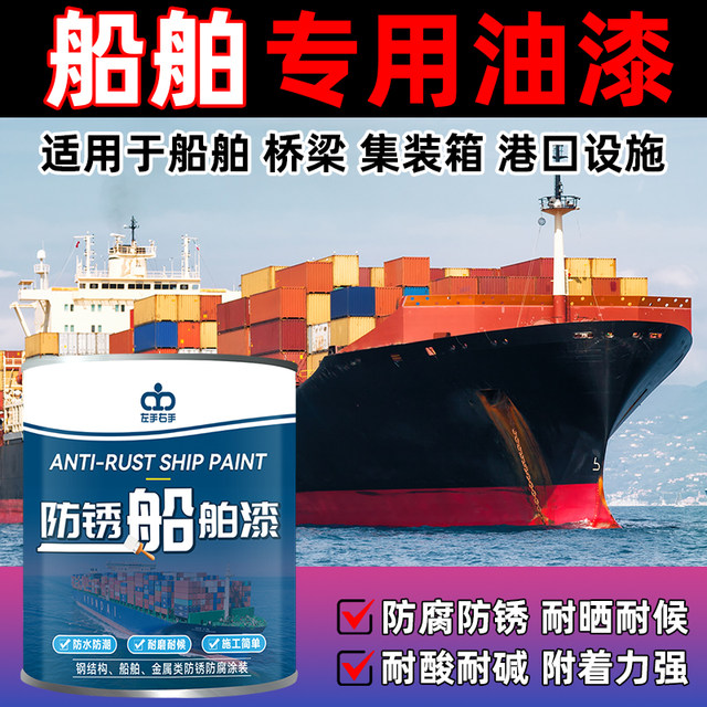 Special paint for ships, hull paint, alkyd paint, anti-corrosion and ...