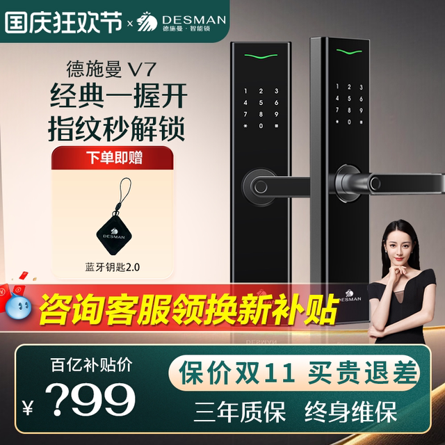 Deschmann V7 fingerprint lock home anti-theft door password lock smart lock electronic door lock ...