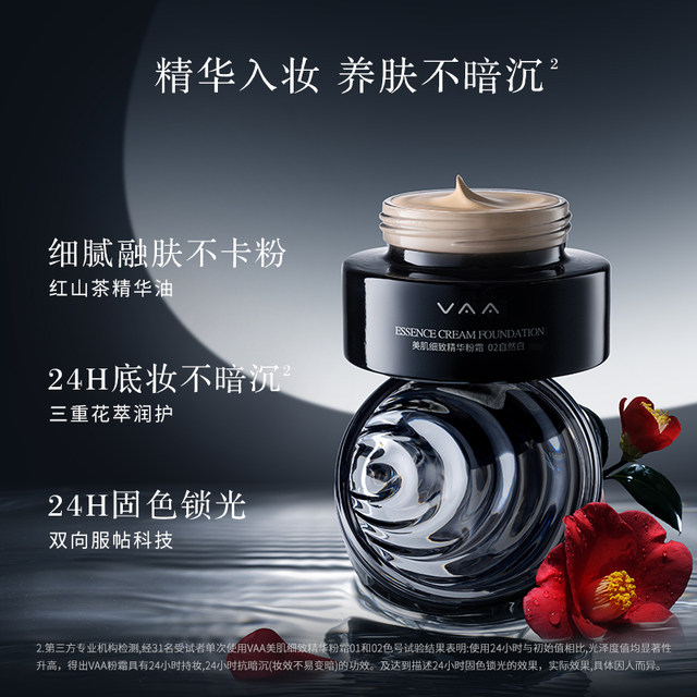 VAA essence powder cream red camellia skin nourishing liquid foundation ...