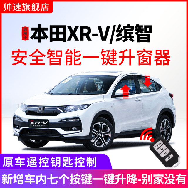 Suitable for Honda XR-V one-touch window lifter Binzhi automatic window closing and locking ...