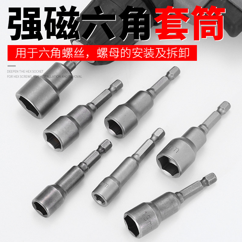 Strong Magnetic Socket Wrench Electric Screwdriver Batch Socket Head 7/8 mm