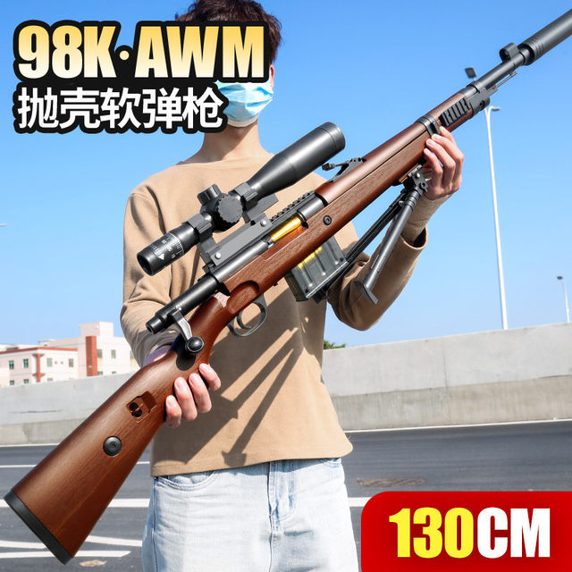 Adult's special toy gun 98K soft bullet grab, super large bare gun, boy's sniper step electric legal