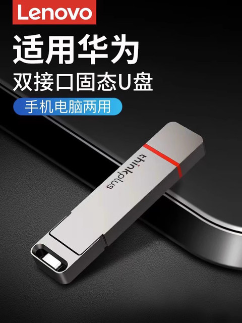 Suitable for Huawei Mobile Phones and Computers, Dual-Use Solid-State ...