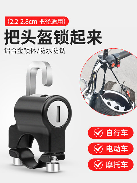 Electric car helmet lock anti-theft fixing tool safety universal hook ...