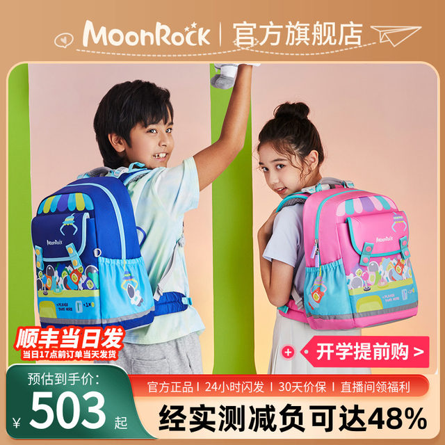 MoonRock children's schoolbag, spine protection and weight reduction ...
