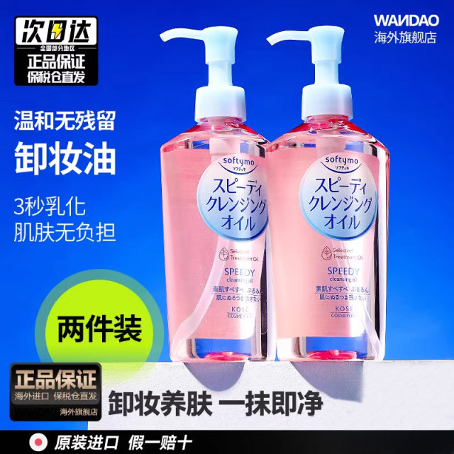 2 pieces/Japanese kose high silk makeup remover oil for women gentle ...