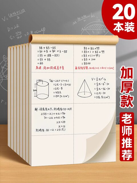 Partition draft book for primary school students, scratch paper, math ...