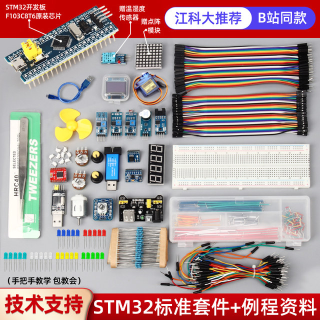Jiangke University STM32 Development Board Kit Microcontroller Small System Breadboard ...