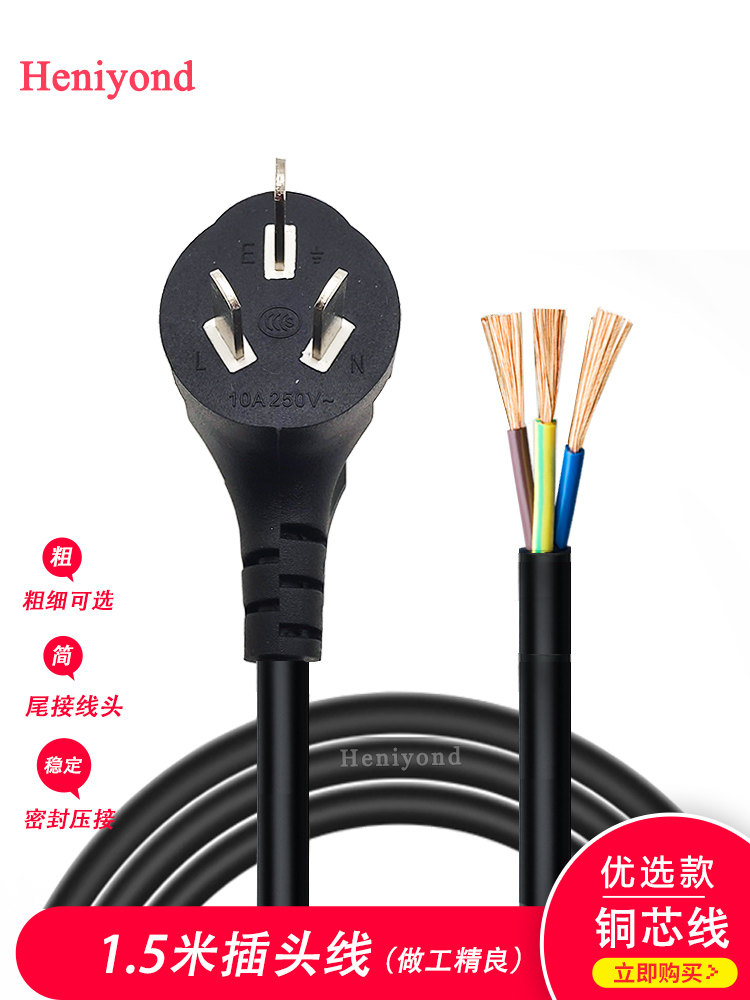 Heniyond 3-Leg Power Cable - 220V 10A Pure Copper Plug