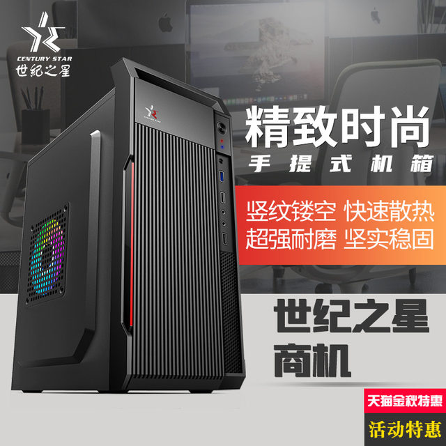 Century Star Business Portable Case Office MATX or ITX Desktop Small ...