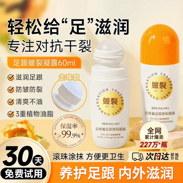 Cracked heel gel roller ball heel repair cream foot cream moisturizing ...