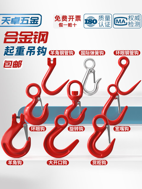 Lifting hook hook, claw hook, large opening lifting hook collection ...