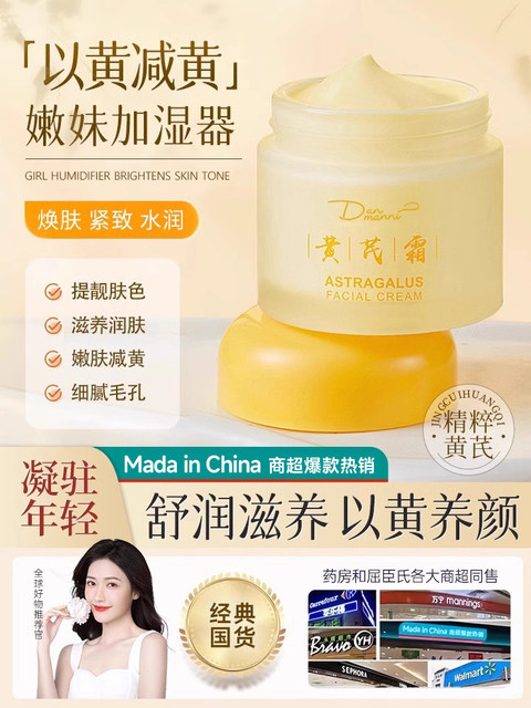 Astragalus cream improves yellow skin skin care moisturizing ...