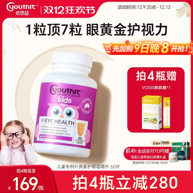 Australia imported Youthit You Si Yi Children's Lutein Patent Zinc Zinc ...