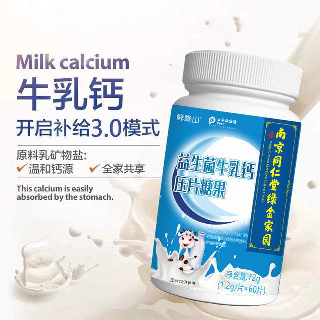 Nanjing Tongrentang Green Gold Home Probiotic Milk Calcium Calcium ...