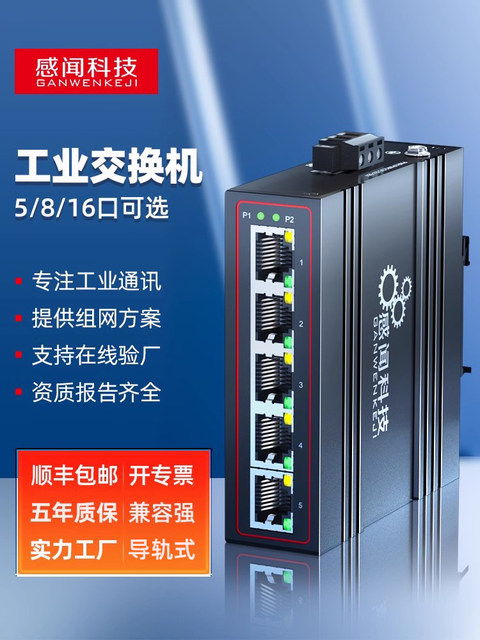 Factory direct operation+special ticket] I heard industrial switches, 5 ...