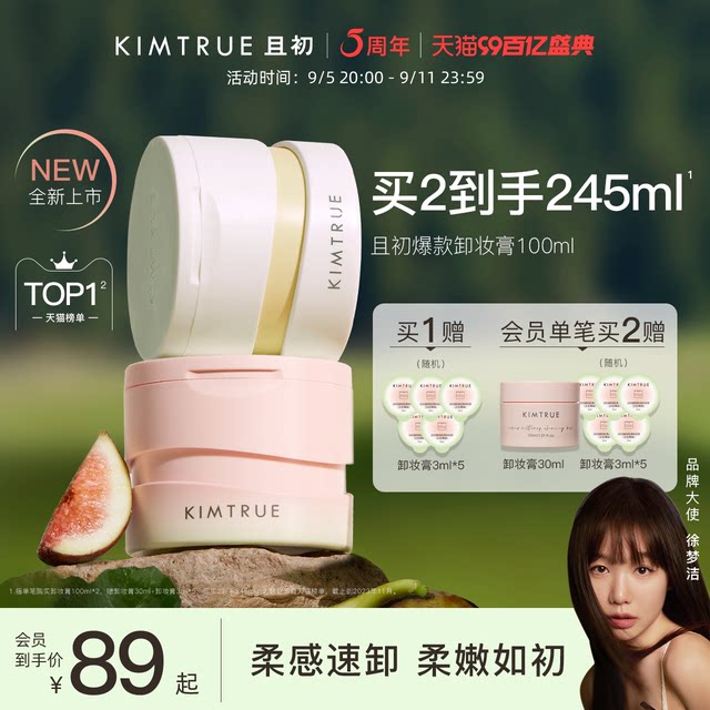 KIMTRUE and first makeup remover cream deep cleans face, eyes and lips gentle mashed potato ...