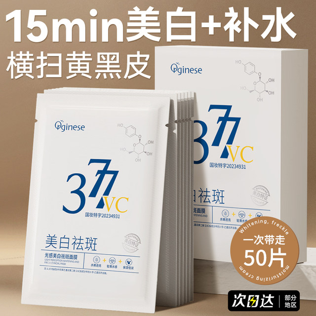 377 facial mask, hydrating, moisturizing, whitening, removing ...