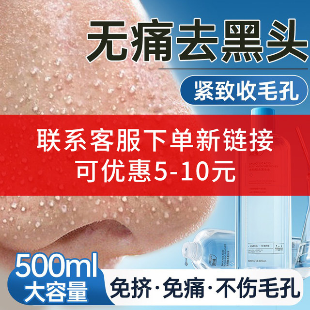 Blackhead removal liquid to shrink pores and acne deep cleaning closed ...