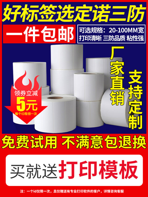 Three anti -thermal tag paper 60x40 100x100 Cainiao Station label printing paper milk tea ...