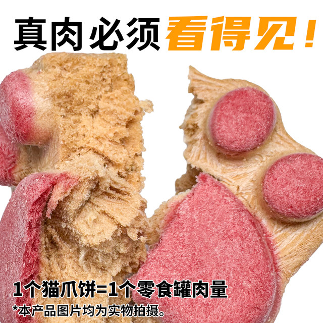 Cat claw raw bone meat freeze-dried cat snacks cheek meat pie kitten ...